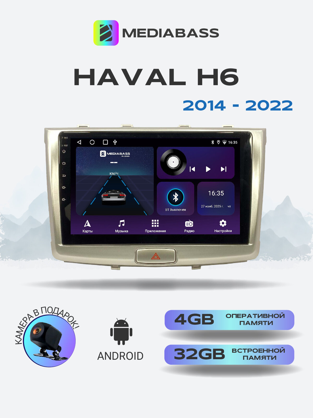 Магнитола для Haval H6 2014-2022. Андроид магнитола, 4/32ГБ. Хавал Н6