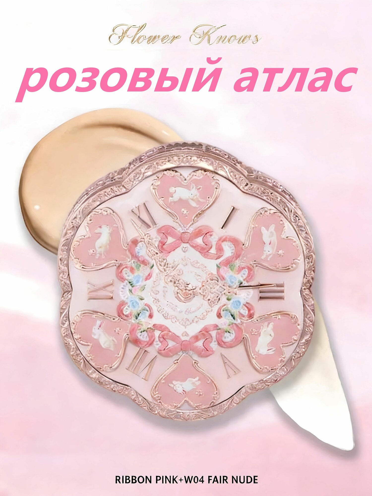 Новинка от Flower Knows: Пудровая подушка с эффектом сияния 02розовый атлас+W04 натуральный цвет