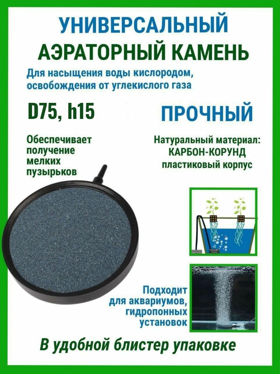 Аэраторный камень для аквариумов и гидропонных систем в пластиковом корпусе, камень распылитель