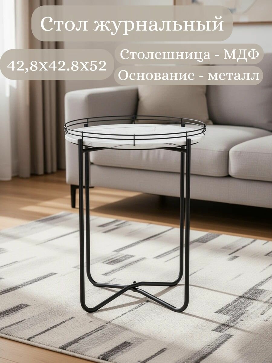 Стол журнальный SHT-CT20 белый мрамор / черный муар 42х42