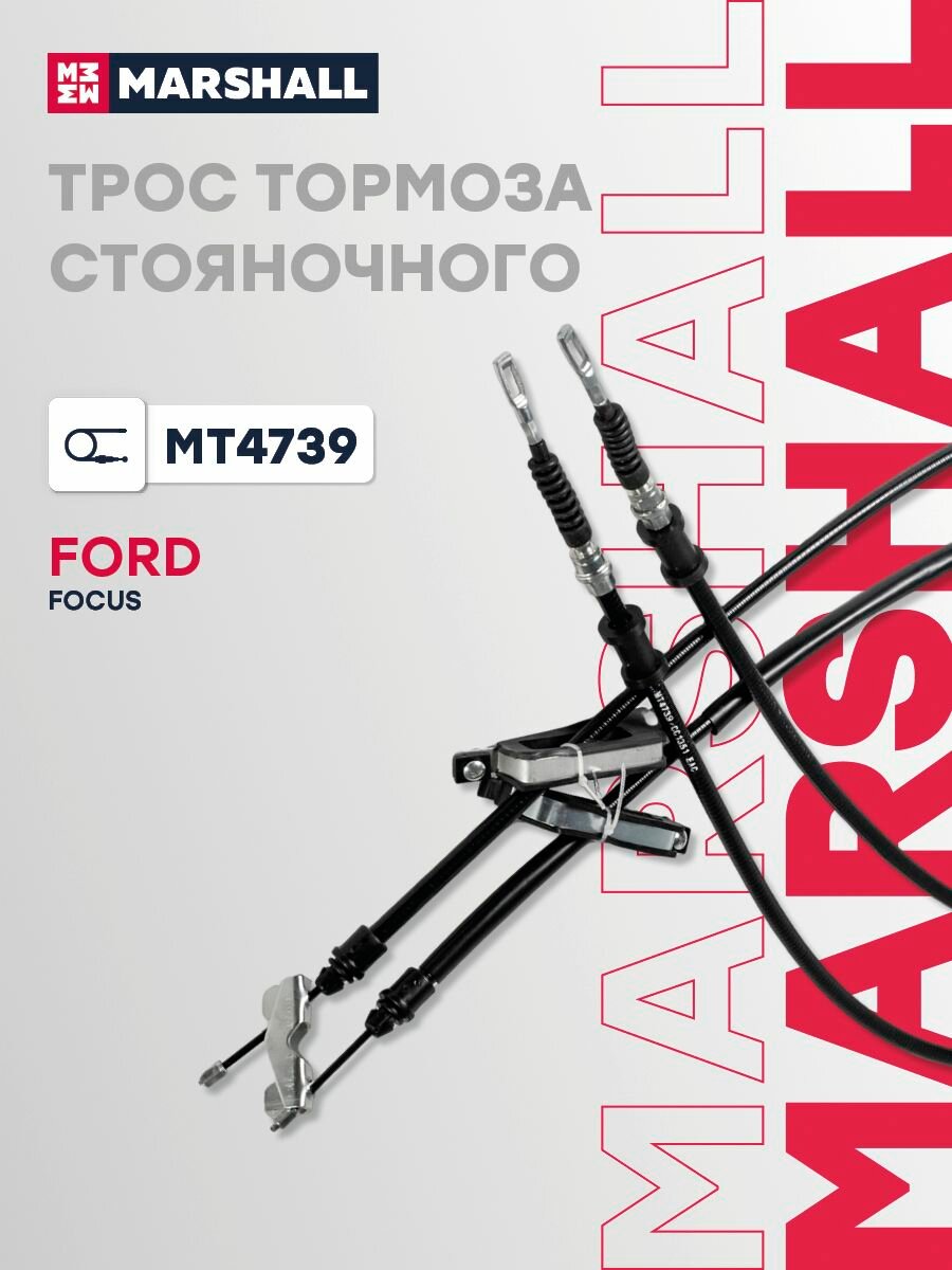 Трос стояночного ручного (ручника) тормоза Ford Форд Focus Фокус 1069082