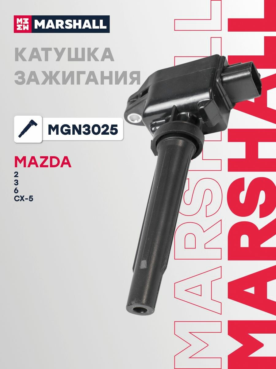 Катушка зажигания Mazda 2 II 07- / 3 III 13- / 6 III 12- / CX-5 I 11- (MGN3025), Marshall, MGN3025