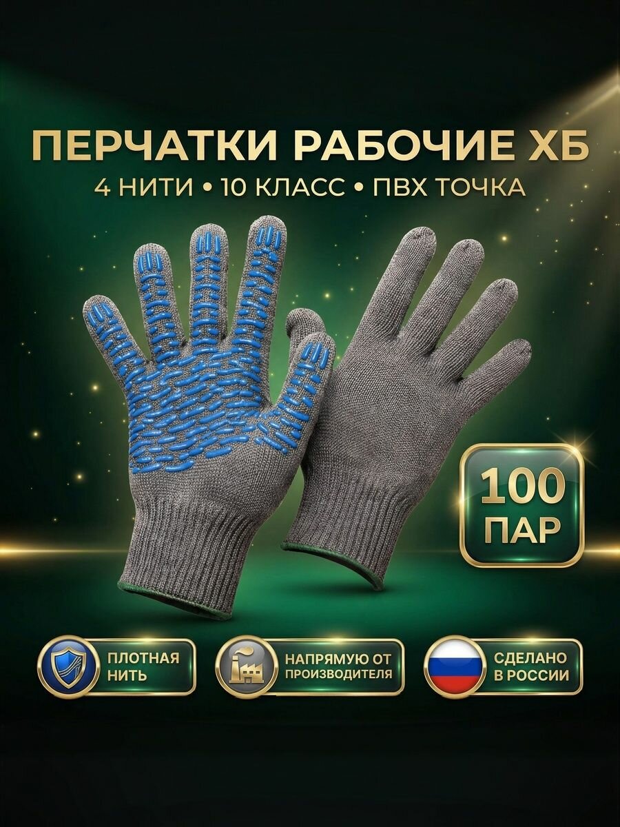 Перчатки рабочие Х/Б с ПВХ покрытием, 4 нити, 10 класс вязки, волна, черные 100 пар