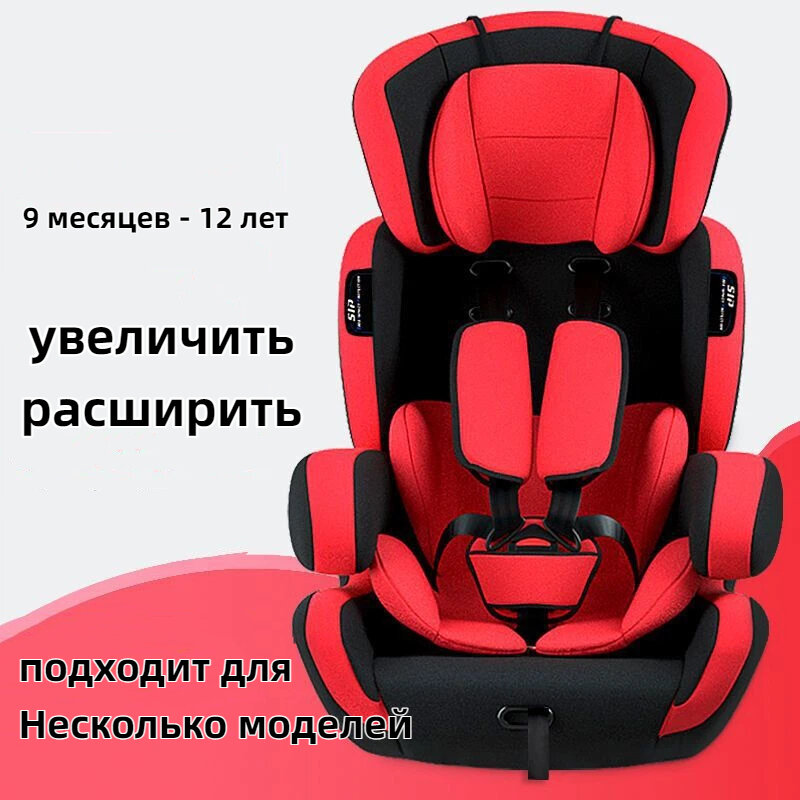 Сиденье безопасности для детей, подходящее для детей в возрасте 9 месяцев -12, 130 ° Регулировка места, красный
