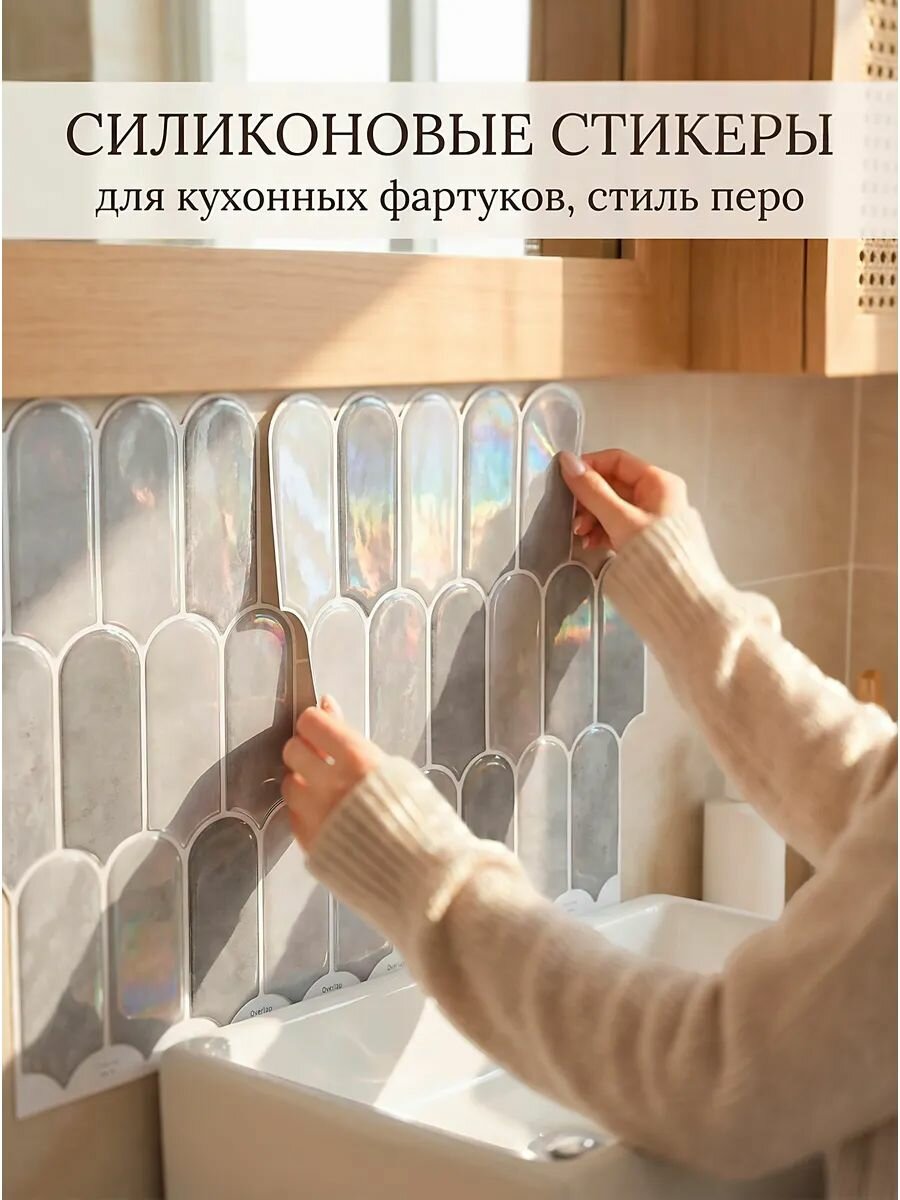 Наклейки для кухонного фартука и стен премиум из эко силикона рельефные и глянцевые 4шт 305x305мм