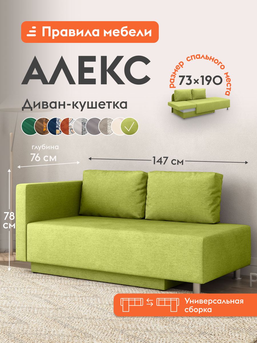 Диван кровать прямой Алекс на кухню, раскладной, евробок кушетка, с ящиком для белья, на ножках, 73х190 см спальное место, Салатовый, рогожка