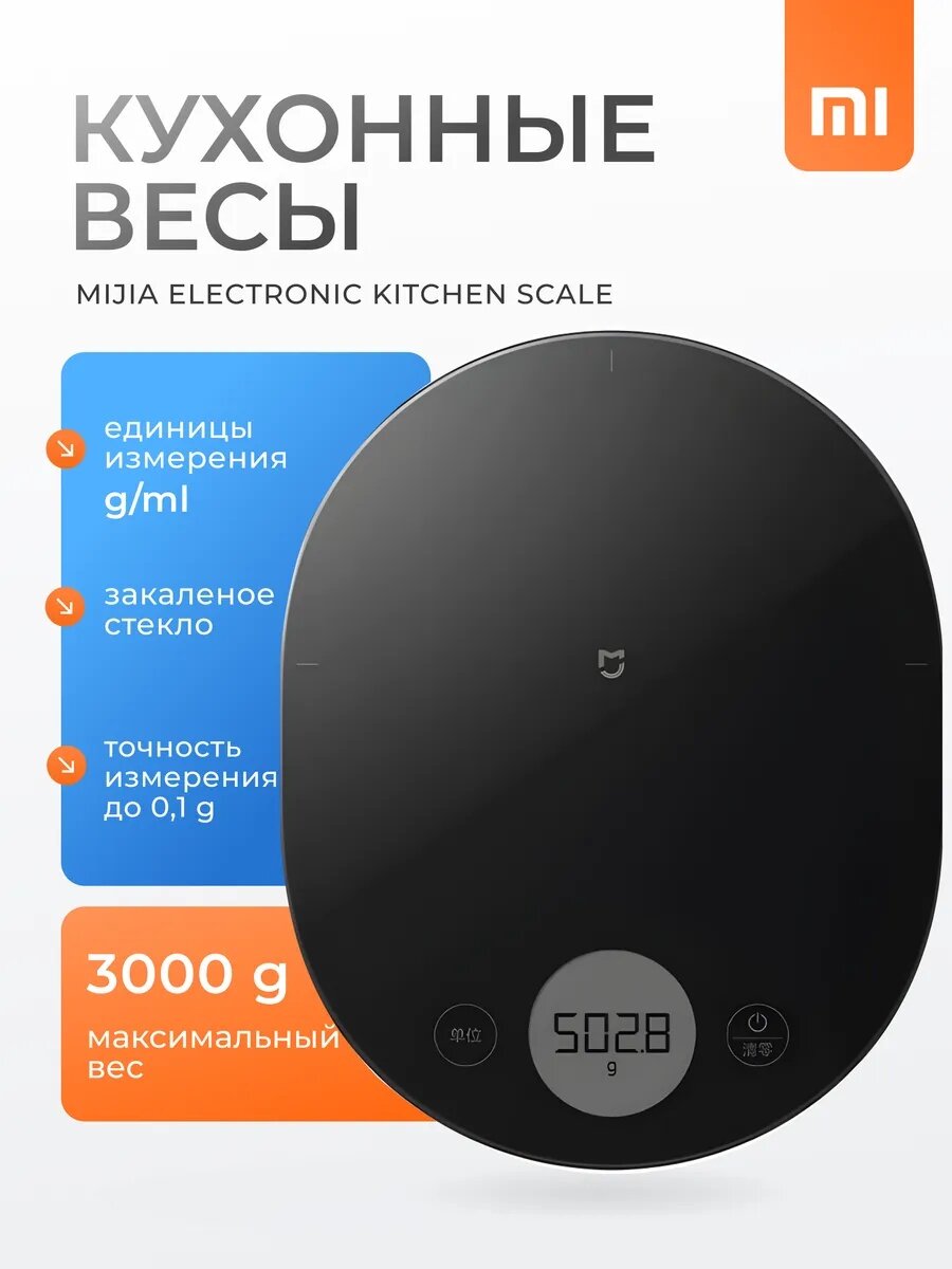 Весы кухонные электронные xiaomi