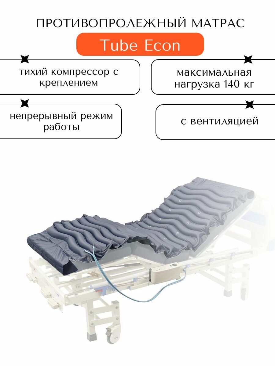Система противопролежневая надувная Barry Tube Econ (240x97)