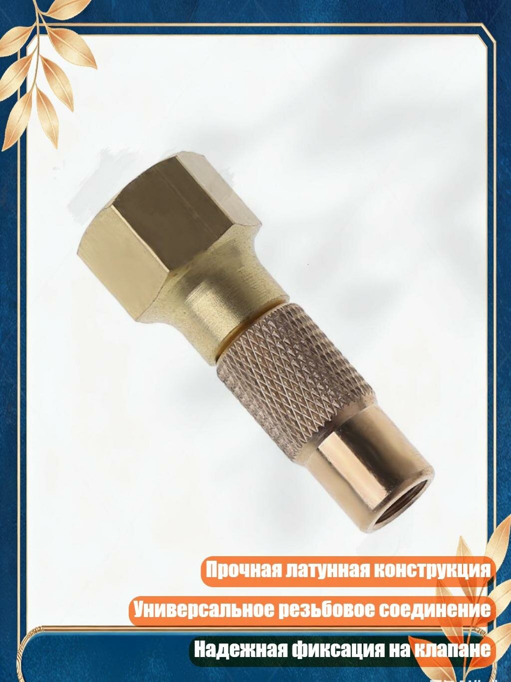 Фитинг-штуцер для компрессора
