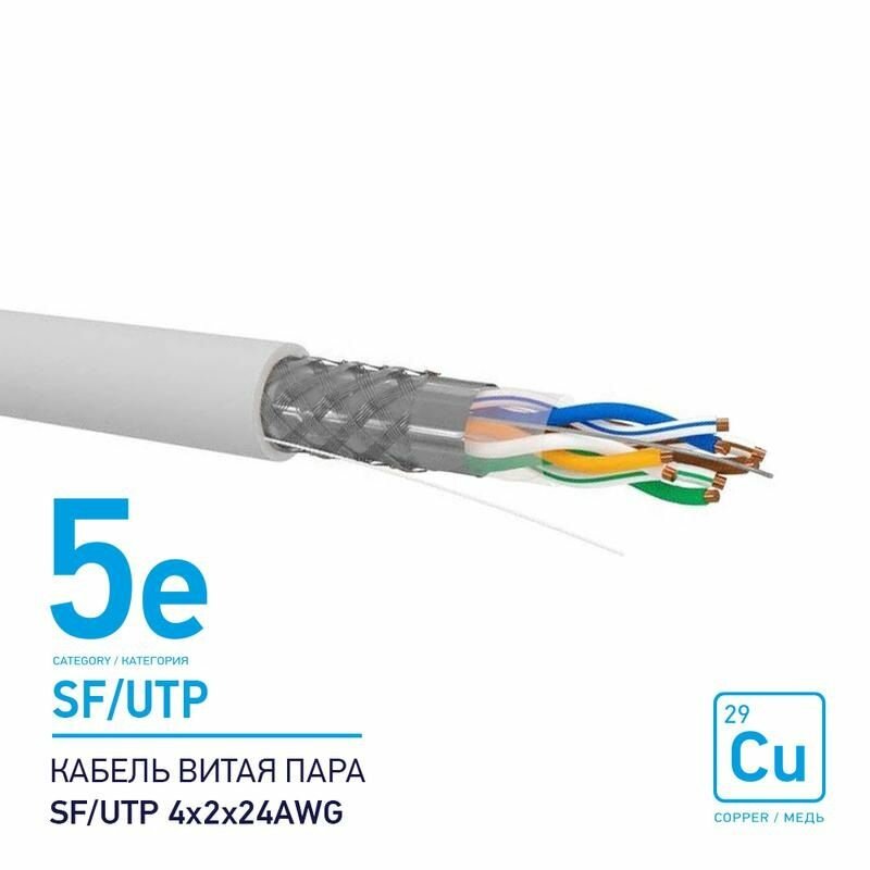 Кабель силовой TOKOV ELECTRIC витая пара SF/UTP, 4х2х24 AWG, категория 5E, 500 м