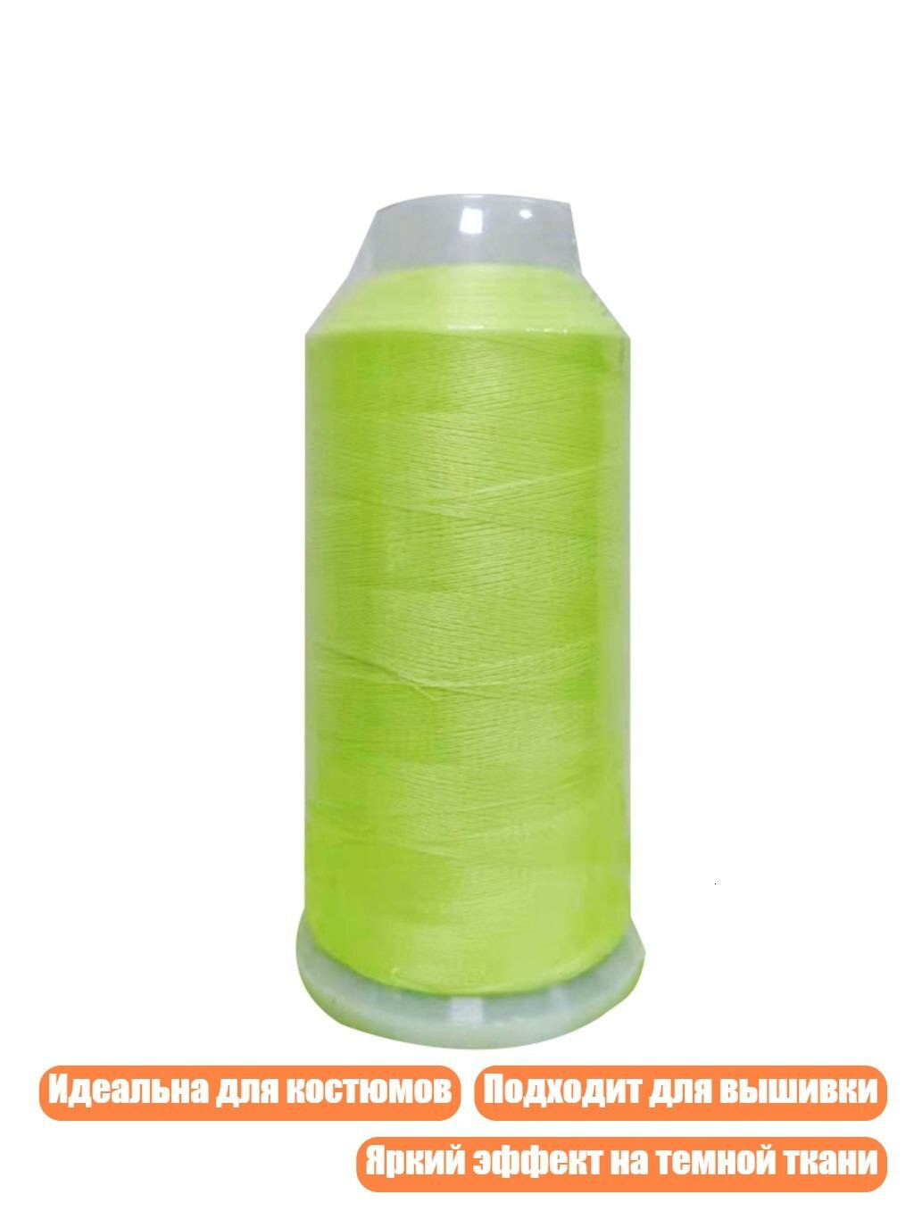 Светящиеся швейные нитки, C03
