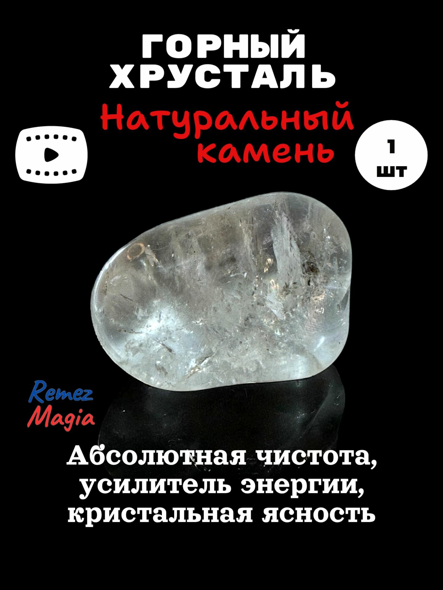 Горный хрусталь натуральный камень
