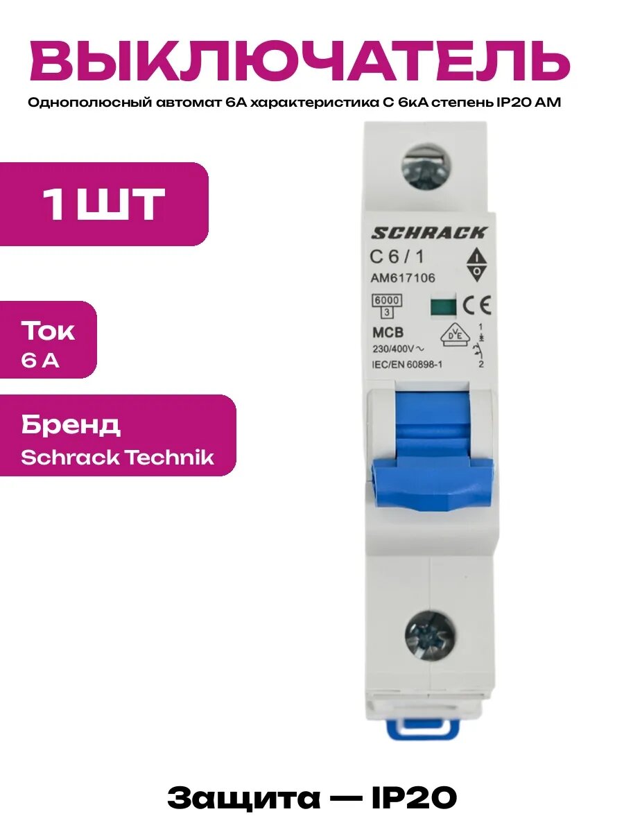 Автомат однополюсный 6А характеристика С 6кА серия Amparo AM