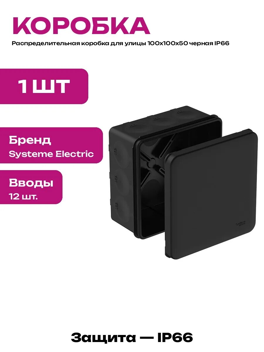 Коробка монтажная MultiBox черная 100х100х50 пылевлагозащита