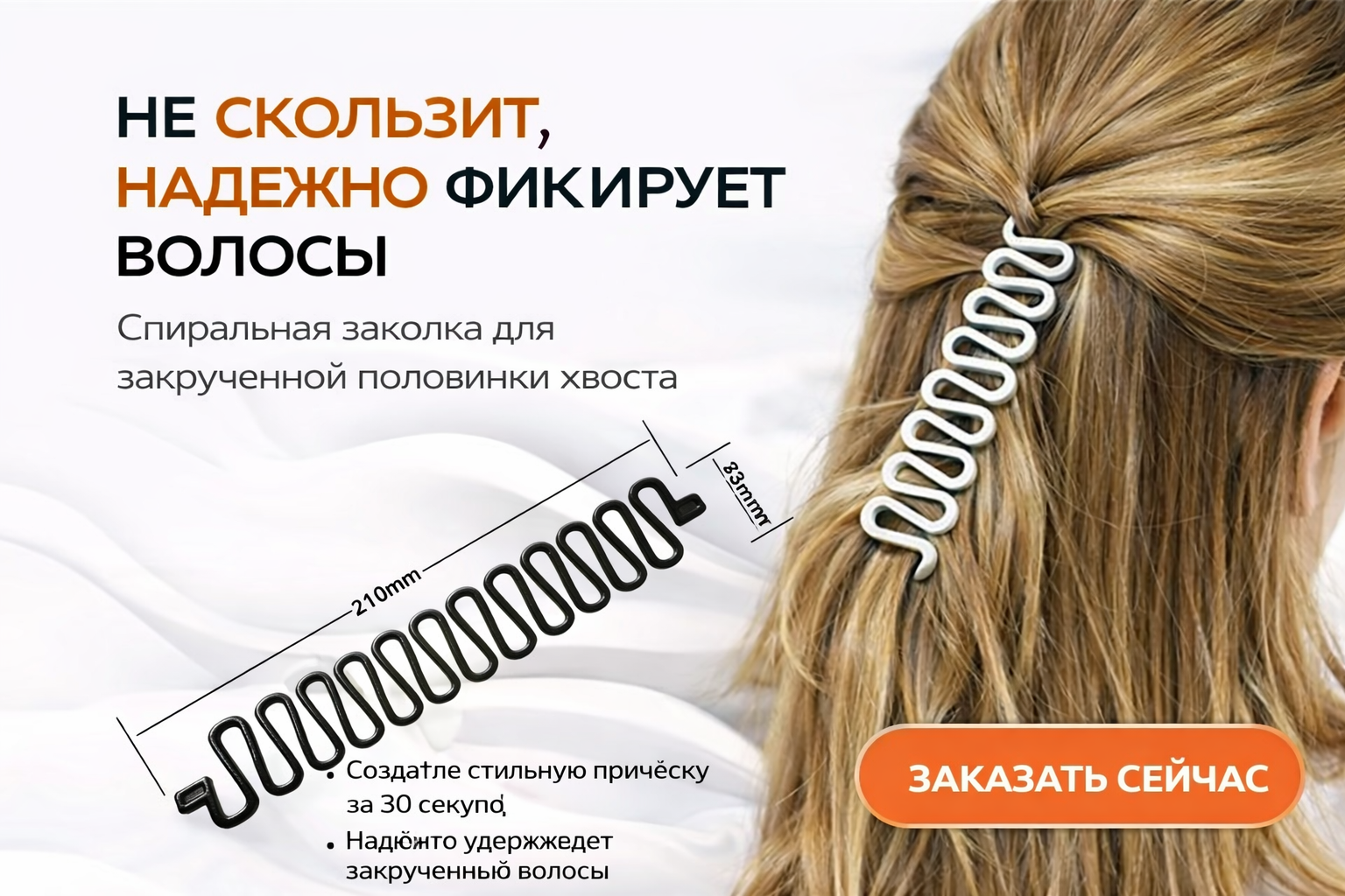 Заколка фиксатор волос спиральная твистер держатель причёски женская для длинных волос