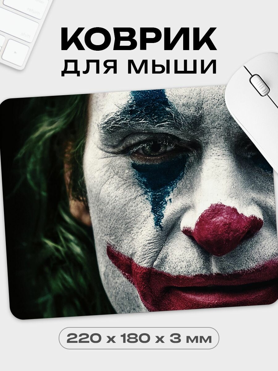 Коврик для мышки Джокер Joker, 18х22 см