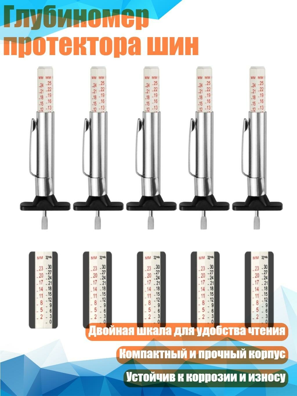 Глубиномер протектора шин, Монохромный
