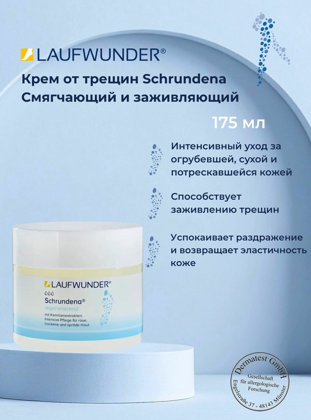 Laufwunder Крем от трещин "Schrundena"/Крем для сухой и потрескавшейся кожи, 175 мл