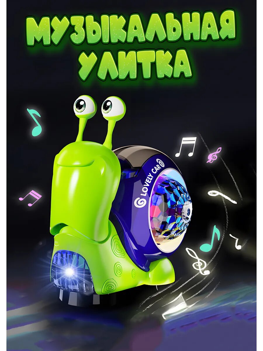 Развивающая музыкальная игрушка "Улитка", для новорожденных, интерактивная