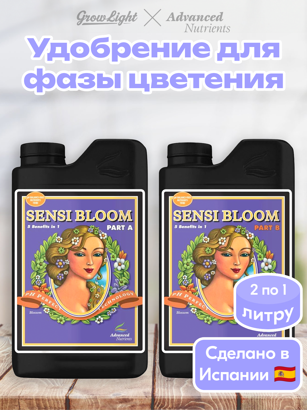 Удобрения для цветения / Sensi Bloom A+B, 2 по 1 л / Advanced Nutrients