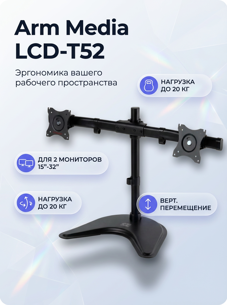 Arm Media LCD-T52 2 монитора черный 15"-32" макс.20кг настольный поворот и наклон верт. перемещ.