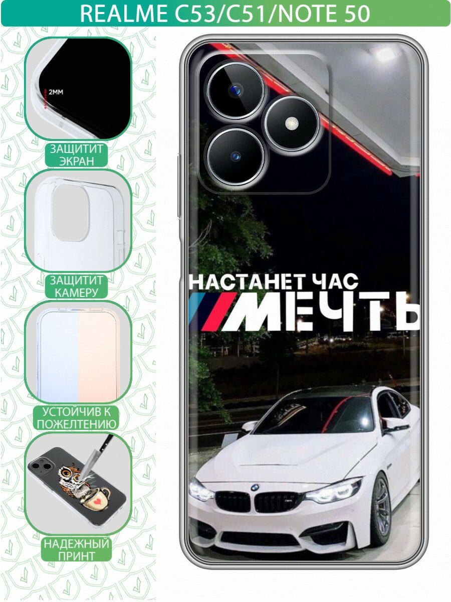 Чехол для Realme C53, C51, C51S, Note 50, Narzo N53 БМВ для парня (Реалми С53, С51s, С51, Нот 50, Нарзо Н53)
