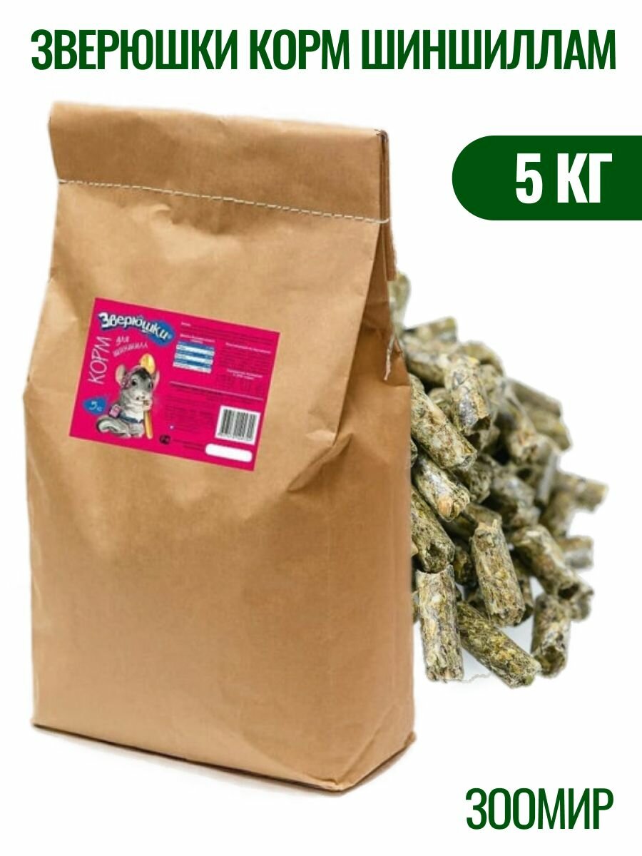 Зоомир Зверюшки корм для шиншилл 5кг