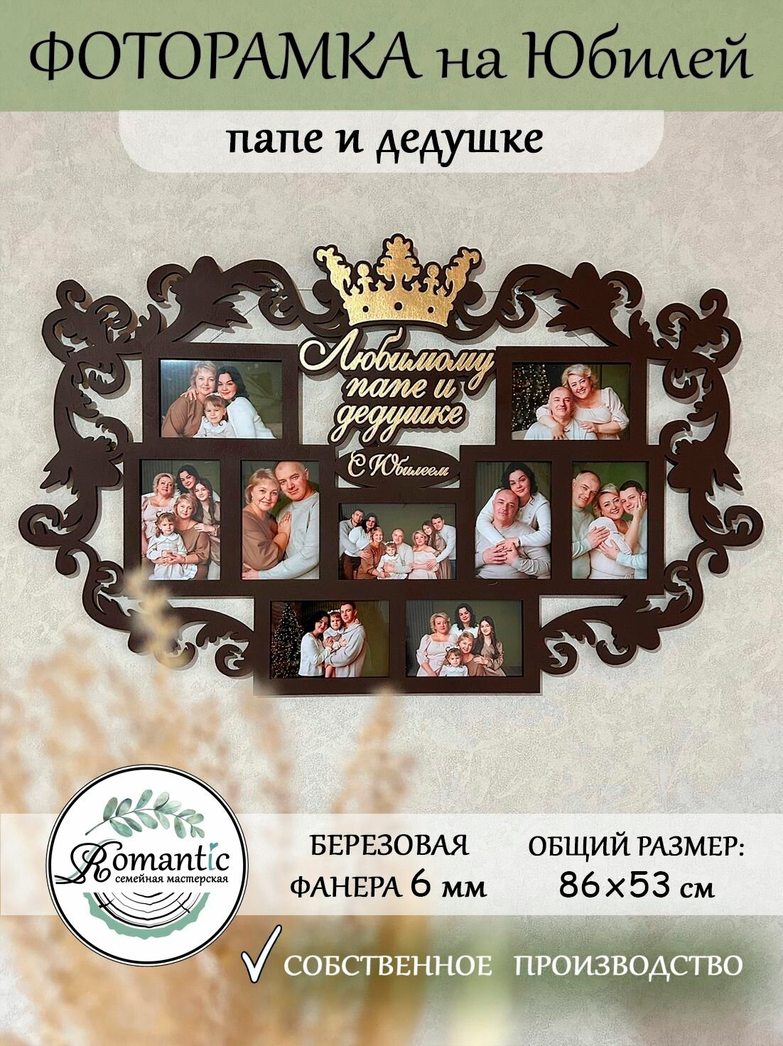 Фото рамка "Любимому папе и дедушке с юбилеем"