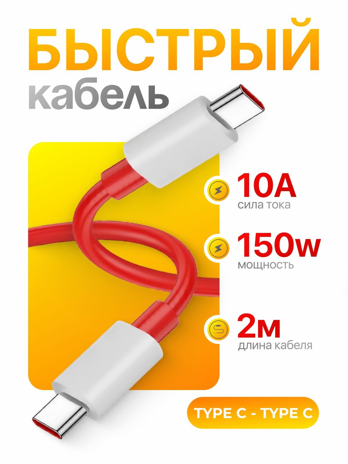 Кабель USB Type C - Type C 2 метра / длинный провод быстрая зарядка тайп си для телефона 2м / тайпси шнур для зарядки Samsung, Xiaomi , Cамсунг Honor, Huawei, MacBook
