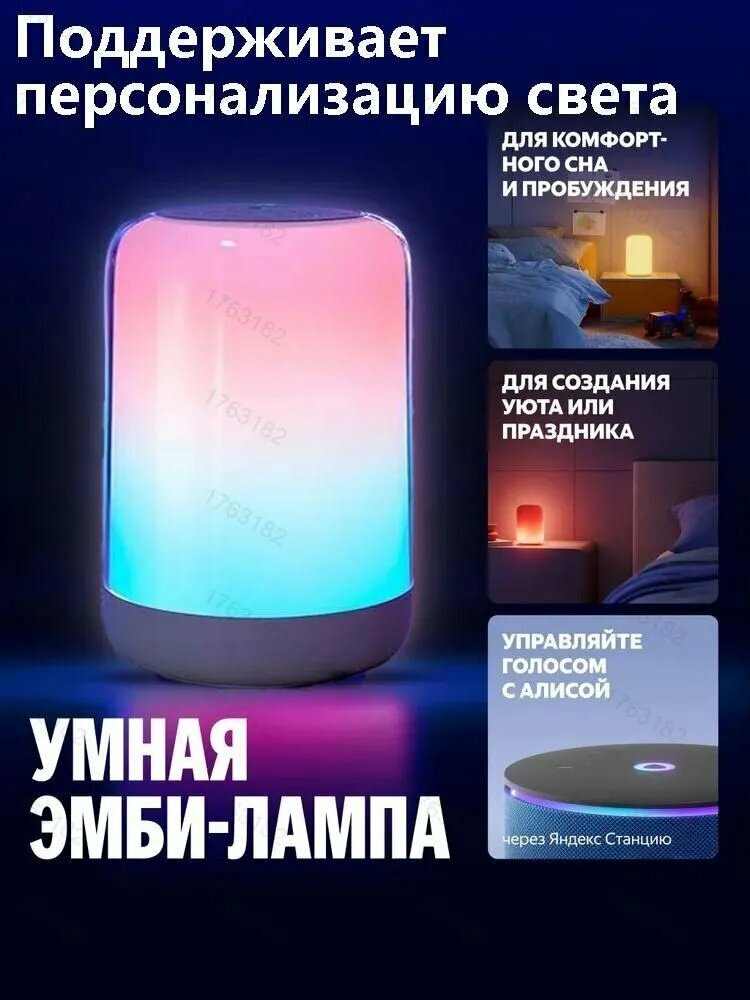 Эмби-лампа Яндекс умное освещение, совместимое с экосистемой Яндекс