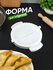 Форма для пельменей