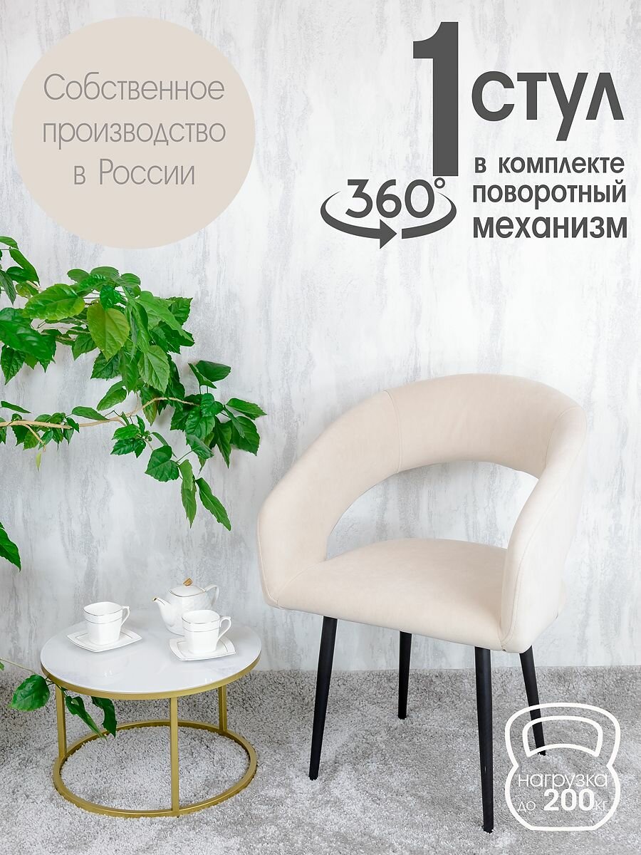 Мягкий стул для кухни поворотный Дюна 1 шт