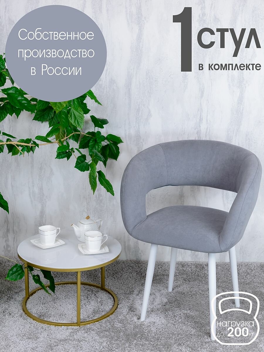 Мягкий стул для кухни со спинкой Гавань 1 шт