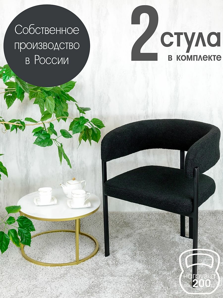 Стулья для кухни мягкие комплект Фрейм 2 шт