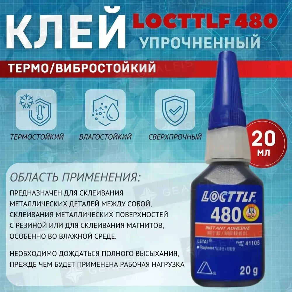 Активатор адгезии Готовый раствор, 20 мл, 1 шт.