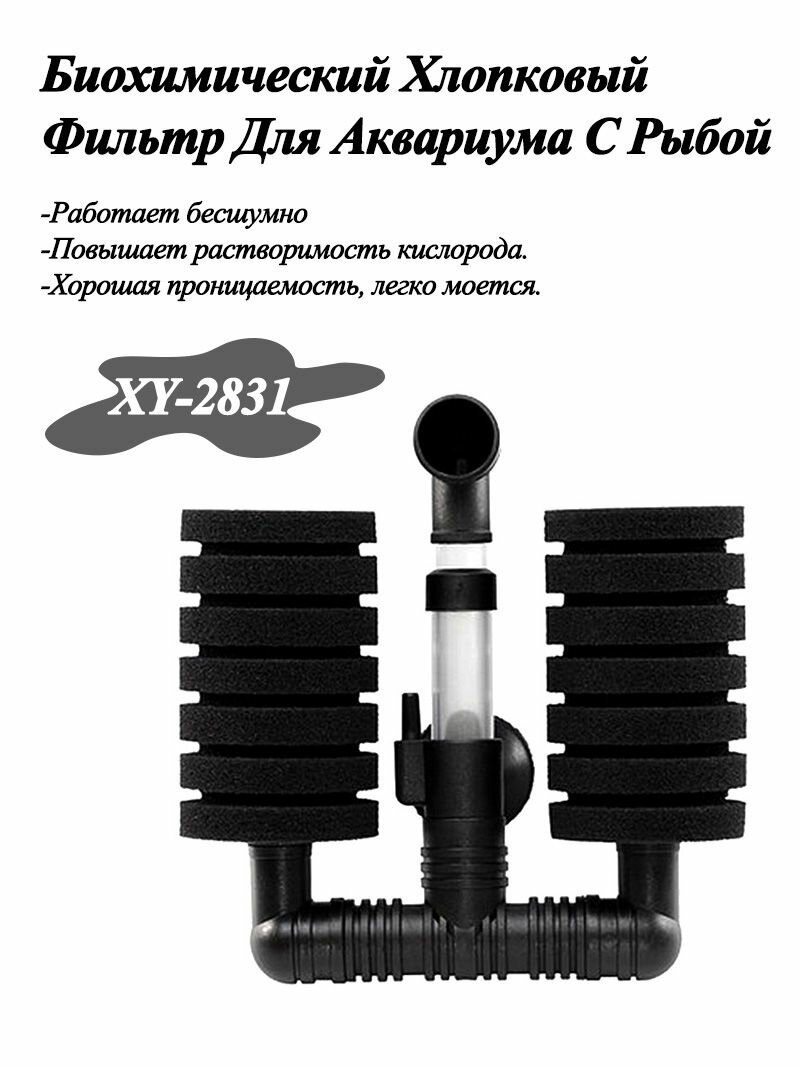 XY-2831 Биохимический Хлопковый Фильтр, Фильтр Для Аквариума С Рыбой для аквариумных рыб аквариумный биофильтр