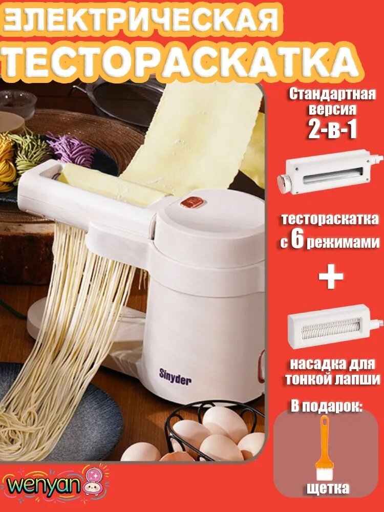 Электрическая тестораскатка бестселлер
