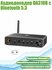 Аудиодекодер DA310B с Bluetooth 5.3, ЕС вилка