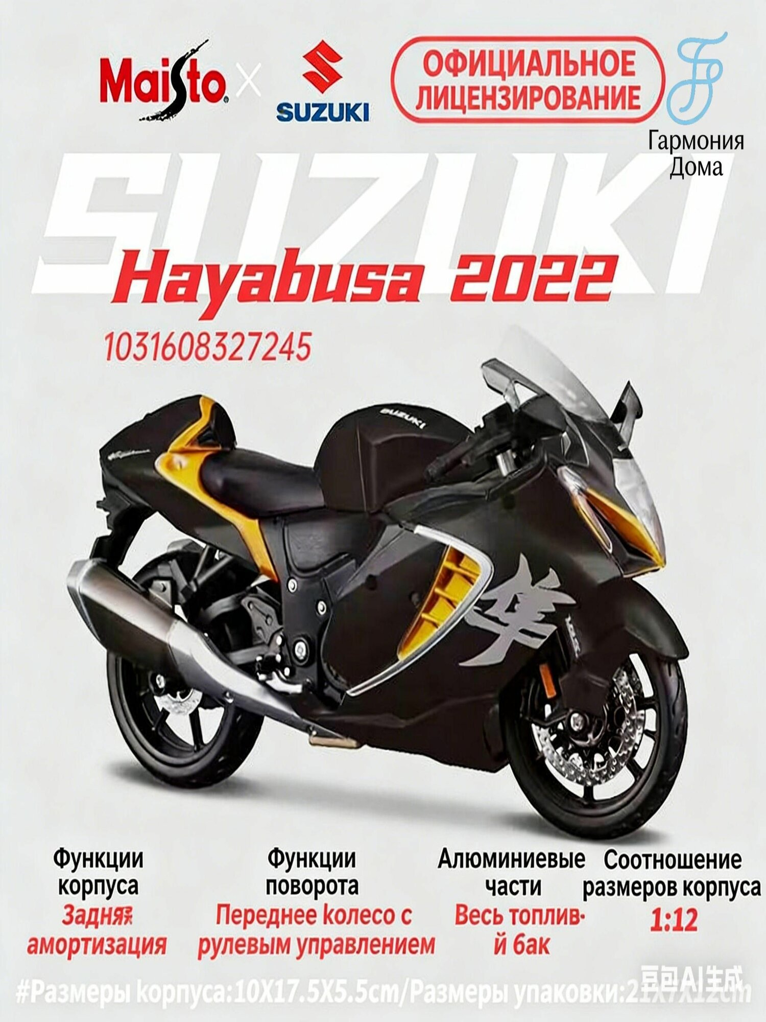 Мотоцикл Suzuki Hayabusa 2022 1:12 черный модель, подарок мотоциклисту