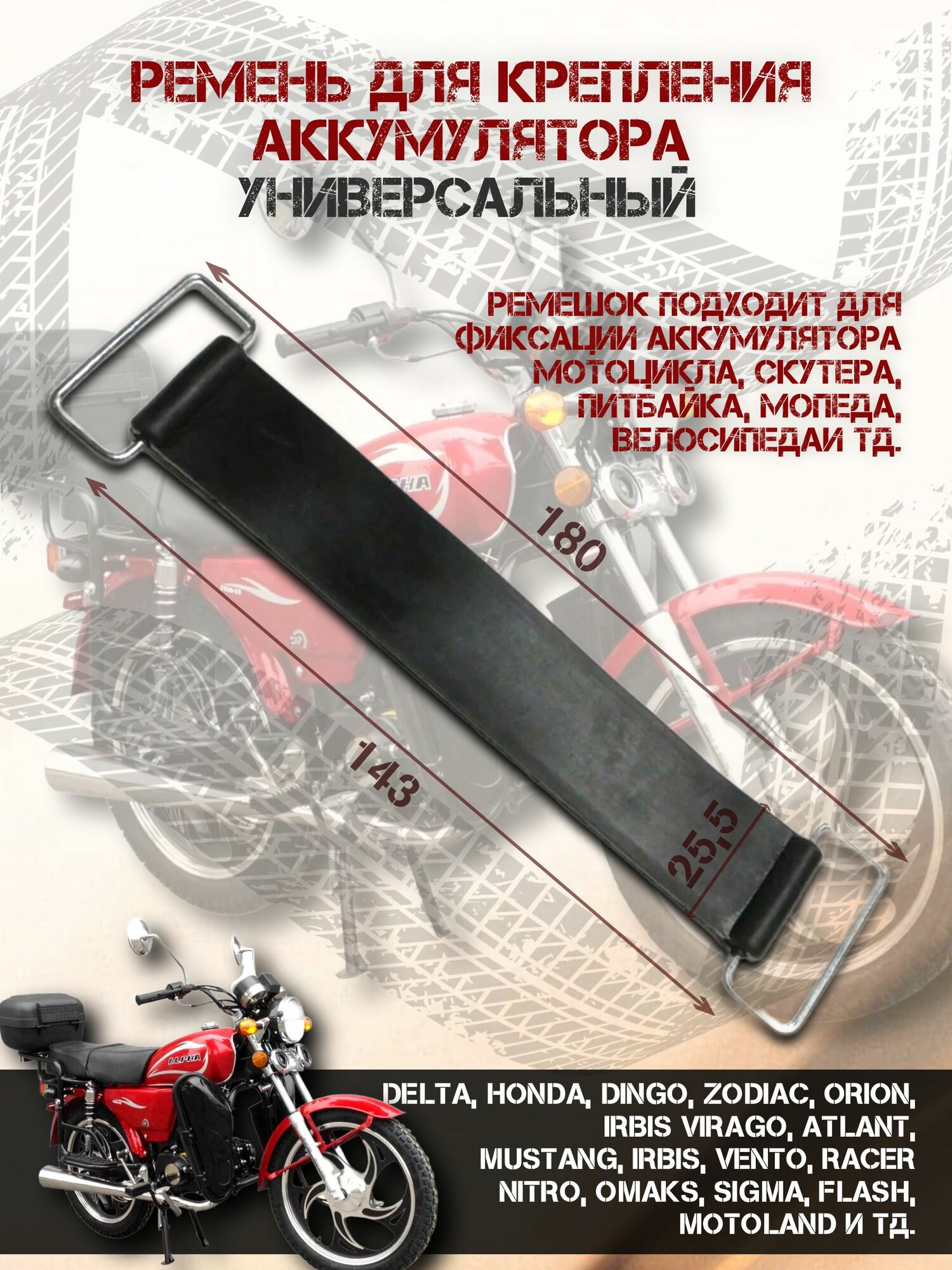 Резиновый ремешок-адаптер для крепления аккумулятора мотоцикла, мопеда и скутера — фиксация АКБ