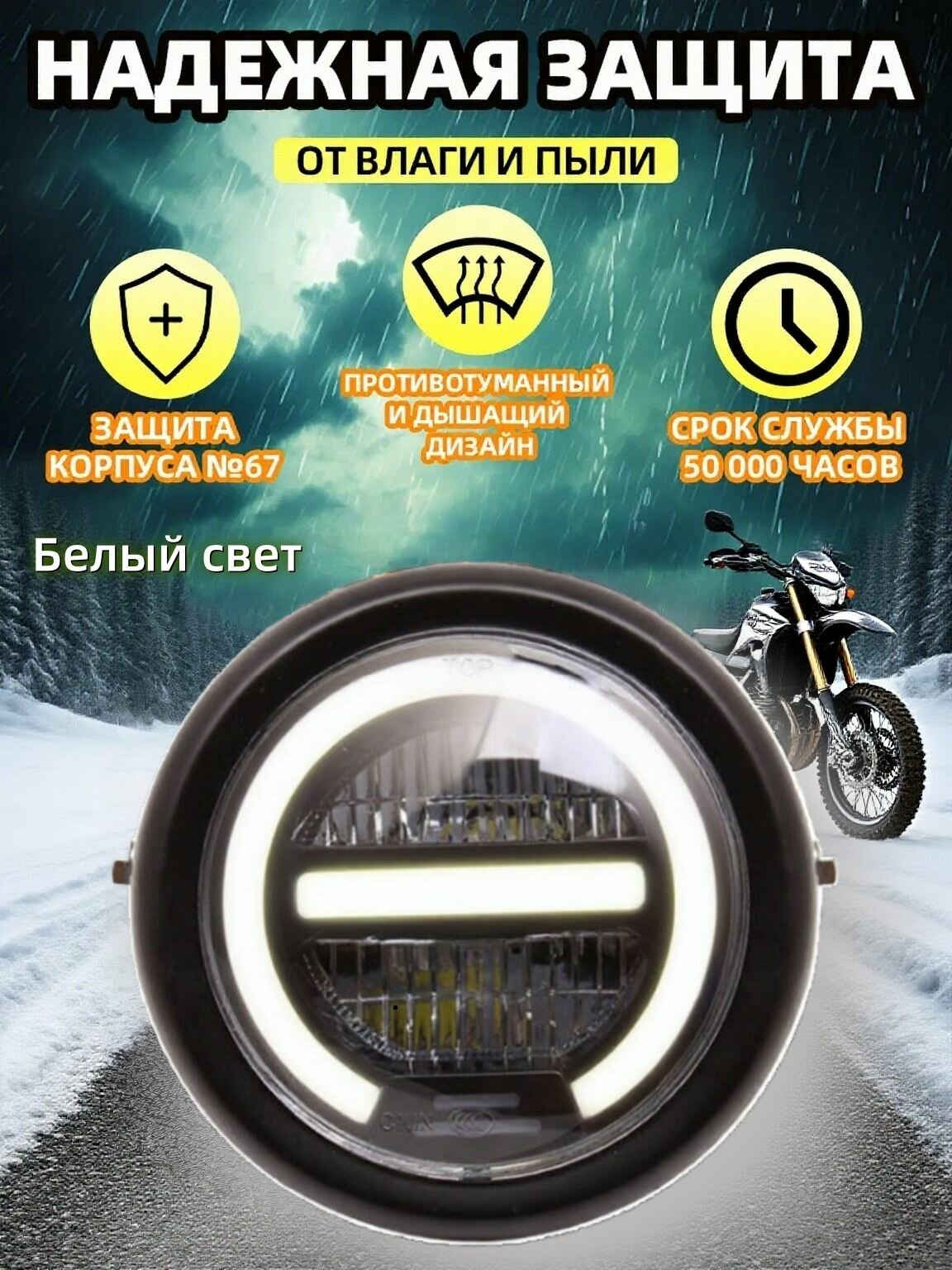Передняя круглая LED фара 6,5' (160 мм) для мотоцикла и мопеда, 12В 35Вт, черный корпус — замена ретро-фар