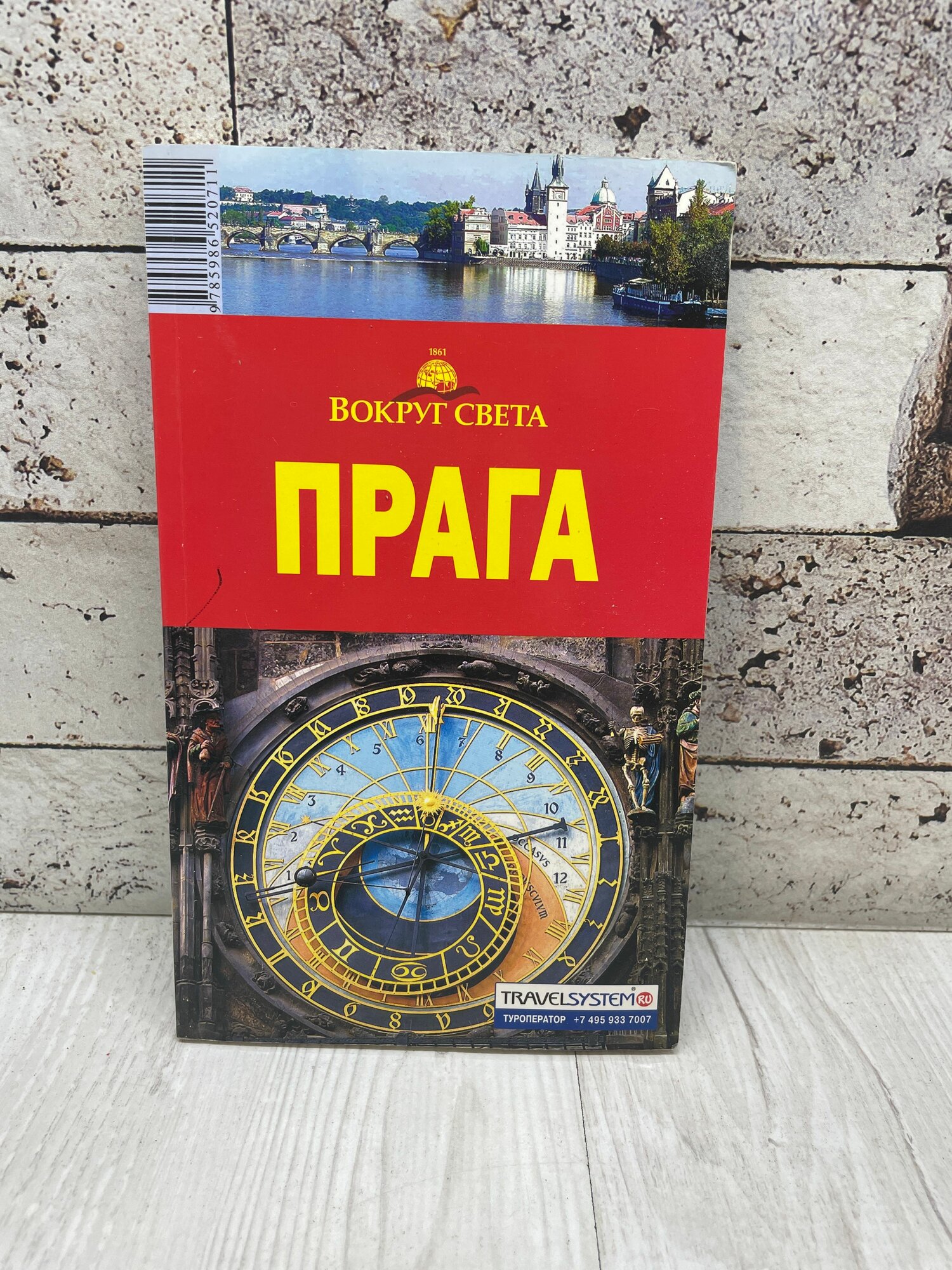 Прага. Путеводитель Вокруг света 2006