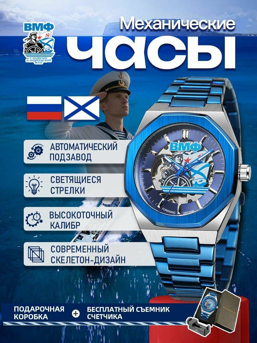 Forsining Часы наручные Механические мужские Скелетон / Военно-морская медаль / Автоподзавод