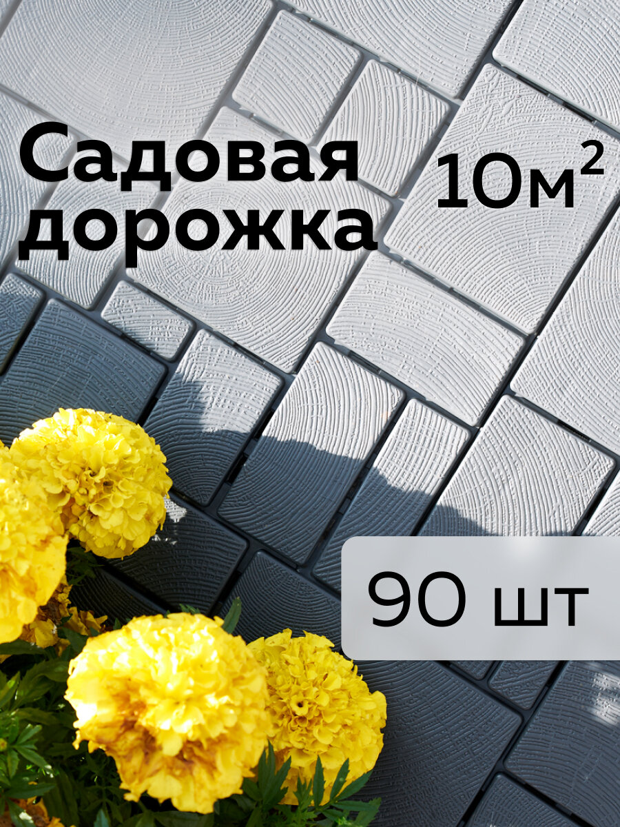 Садовая дорожка «Брус», Альт-Пласт, пластик, 90шт, графит, 40х30см