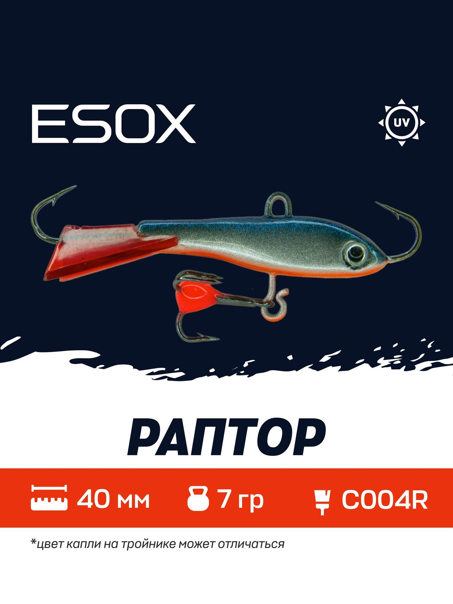 Балансир рыболовный ESOX RAPTOR 40мм, 7гр