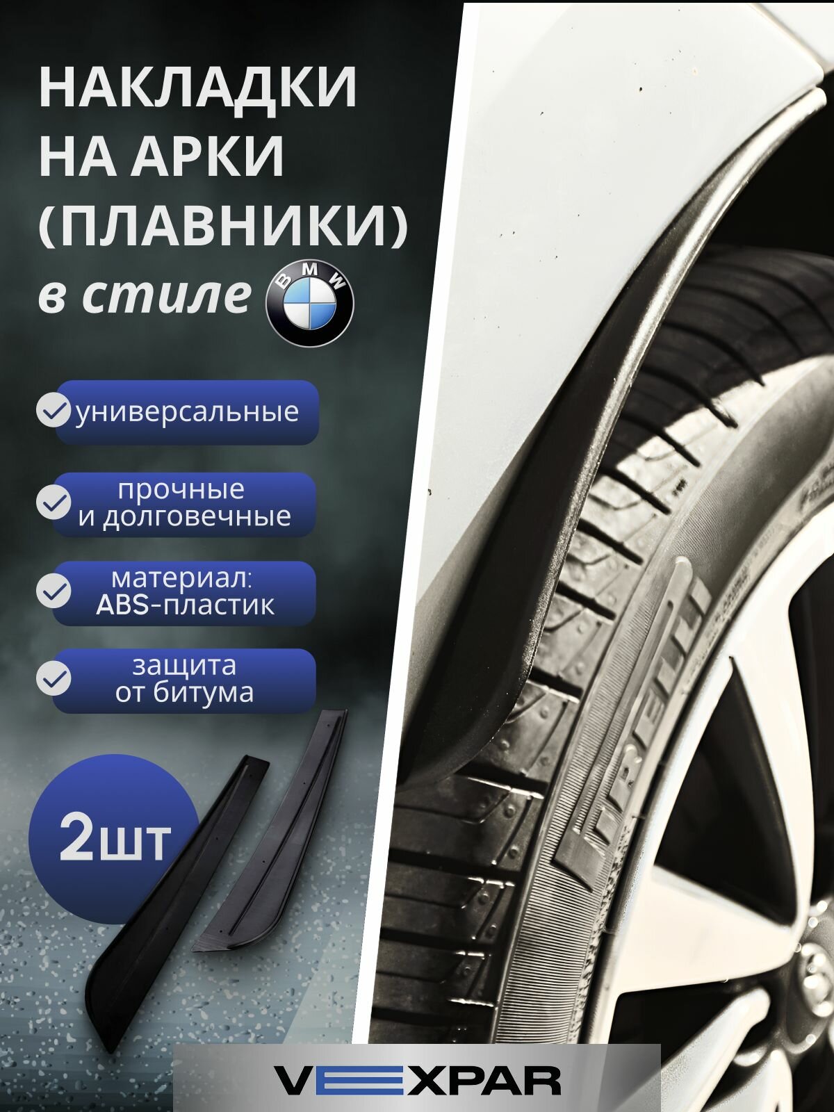 Универсальные расширители арок плавники в стиле BMW, накладки на крылья для тюнинга автомобиля, черные, 4 шт.