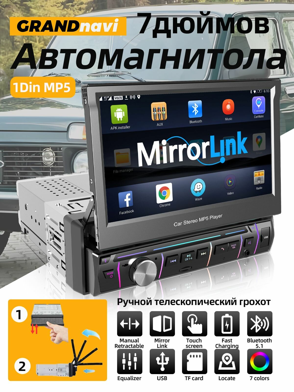 7-дюймовый емкостный автомобильный радиоприемник 1Din GRANDnavi SP8700 с выдвижным экраном, MirrorLink и Bluetooth (питание 12 В)