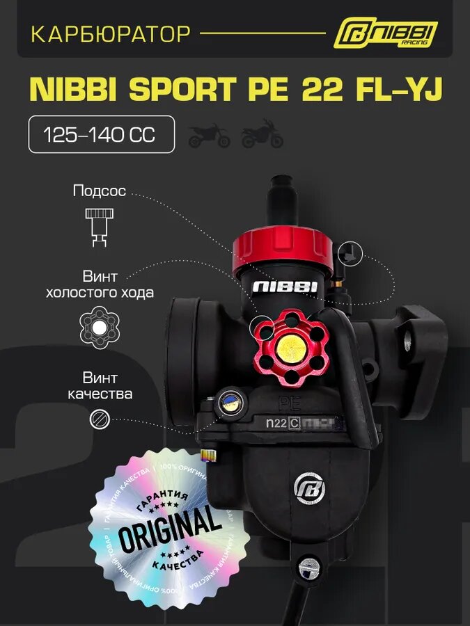 Карбюратор NIBBI SPORT PE22 FL-YJ для мотоциклов и питбайков 125-140 см³ — замена и регулировка смеси, жиклёр 98/32, совместимость с YX/ZS