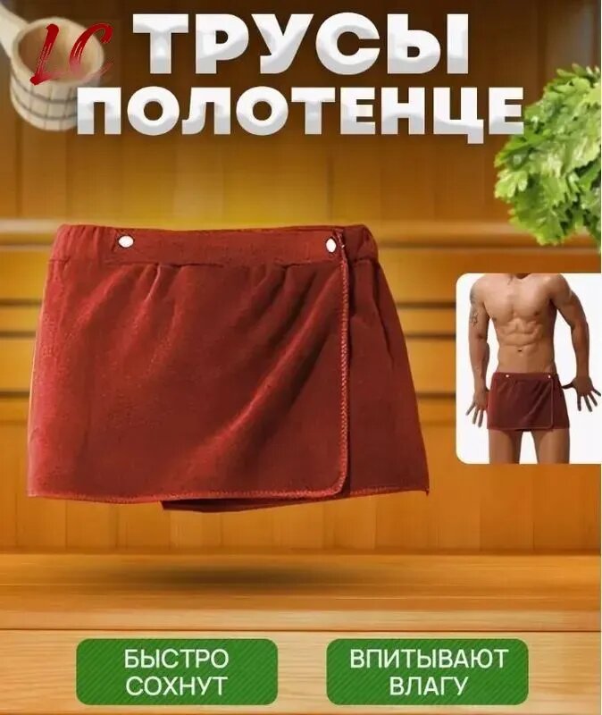 Мужская короткая купальная юбка из микрофибры, мягкая, влагоотводящая и водонепроницаемая, для плавания на пляже и у моря, 30*140 см