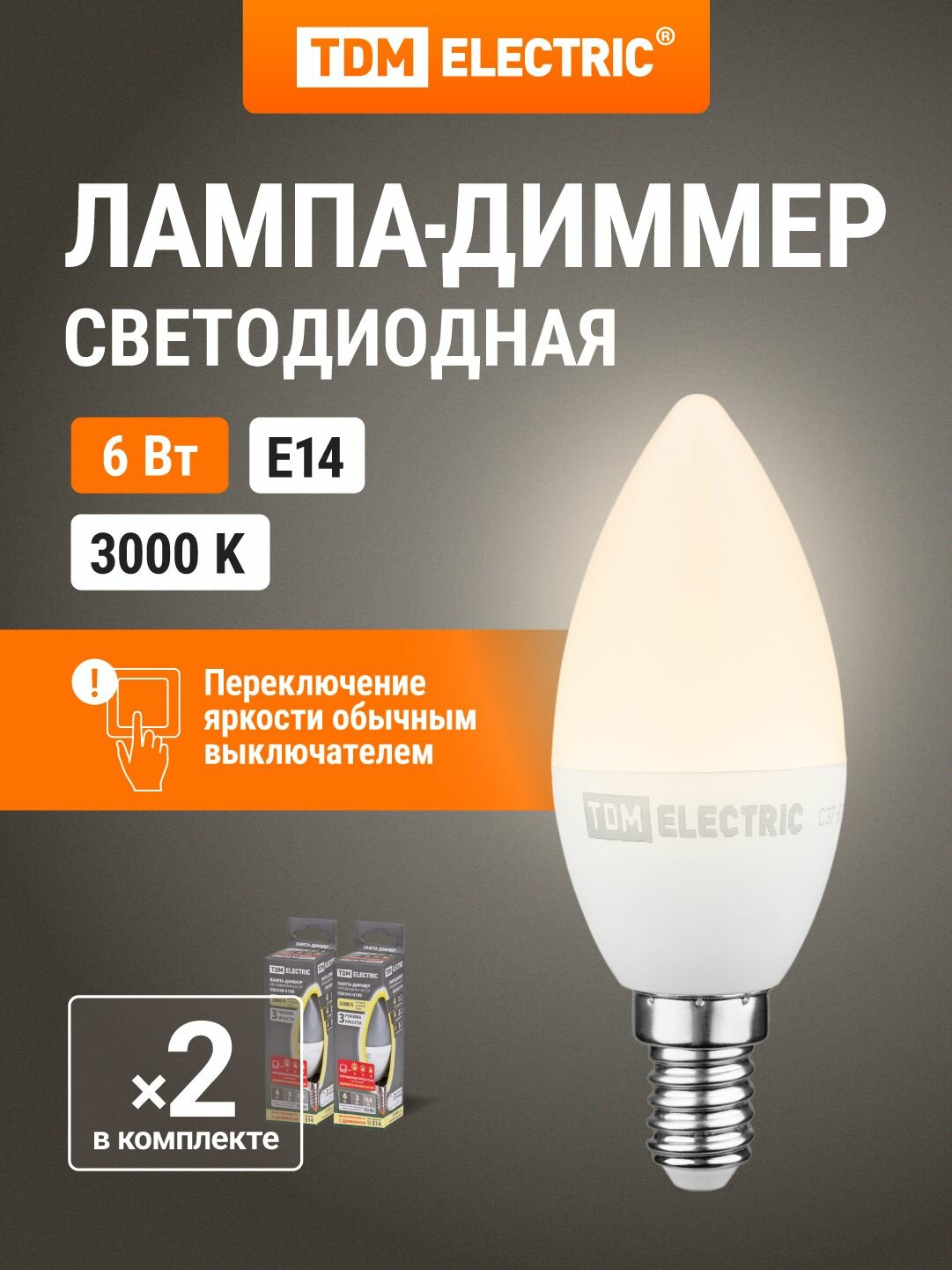Лампа светодиодная С37-6 Вт-230 В-3000 К E14 "лампа-диммер" в упаковке 2 штуки TDM Electric
